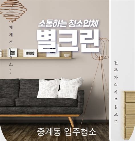 노원구 중계동 건영2차아파트 입주청소는 이렇게 진행하네요 네이버 블로그