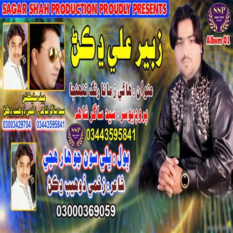 Stream Sohan Main Munjho Sohno By Zubair Ali Dhakan Listen Online For