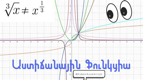Աստիճանային ֆունկցիան և նրա հատկությունները Dimordiuxecuyc Youtube