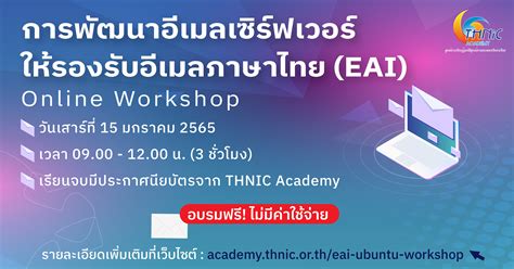 Setting Up An Email Server With Eai Support Workshop ศูนย์การเรียน