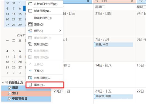 如何删除outlook日历中导入的ics文件【教你一步解决】 哔哩哔哩