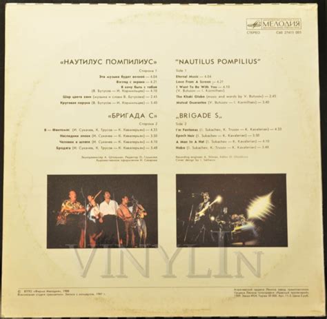 Купить Виниловая пластинка lp Nautilus Pompilius / Бригада С - Наутилус ...