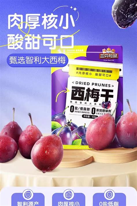 三只松鼠西梅干独立包装西梅干原果自然风干508g约100颗解馋零食 淘宝网 花瓣网
