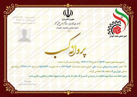 جواز کسب چیست؟ مراحل و مدارک لازم برای جواز کسب 1404