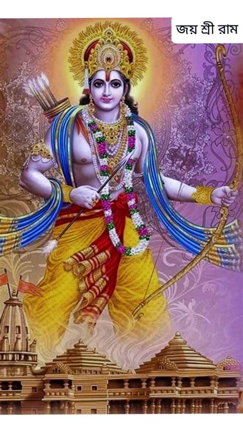জয় শ্রী রাম জয় রাম শ্রী রাম shriram joy shri ram joy ram ram