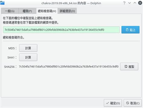 如何使用md5、sha512等校驗碼檢查檔案是否正確