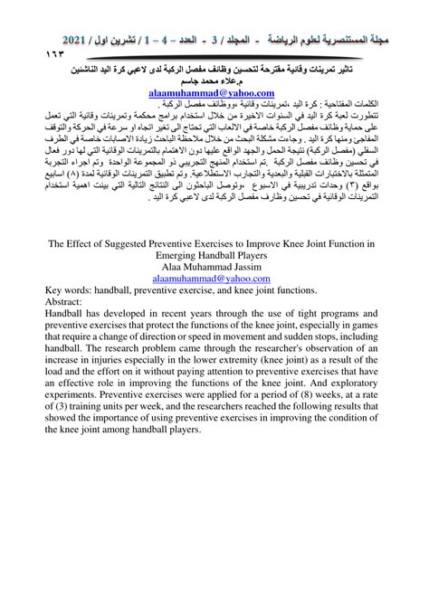 Pdf The Effect Of Suggested Preventive Exercises To Improve Knee