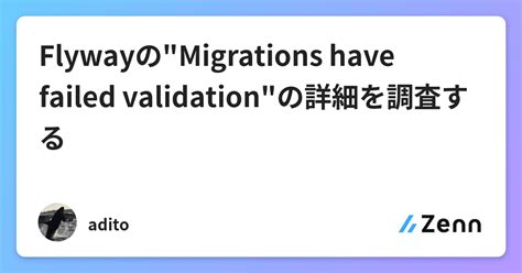 Flywayのmigrations Have Failed Validationの詳細を調査する