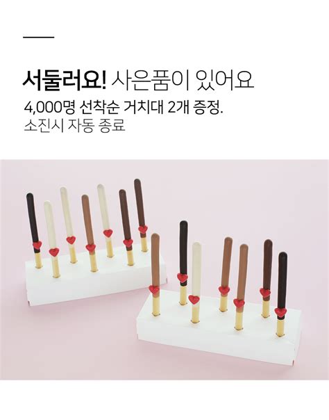 A 러브하트 막대과자 만들기세트