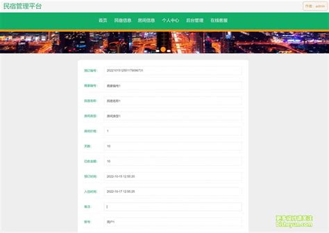 Java毕业设计源码基于java（springboot）酒店民宿客房管理系统 毕设网 计算机毕业设计源码毕业设计成品论文下载网