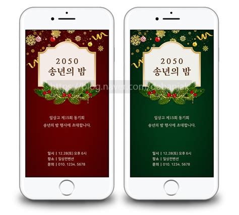 [일상다반작] 크리스마스 송년회 연말파티 모바일초대장 카톡초대장 준공식 이취임식 개업식 사은회 동창회 이미지초대장 네이버 블로그