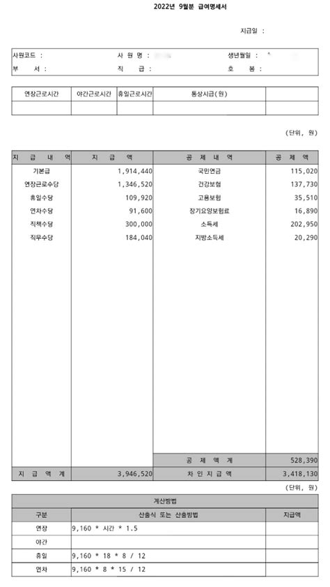 급여 명세서 공제내역 확인 부탁드립니다 궁금할 땐 아하