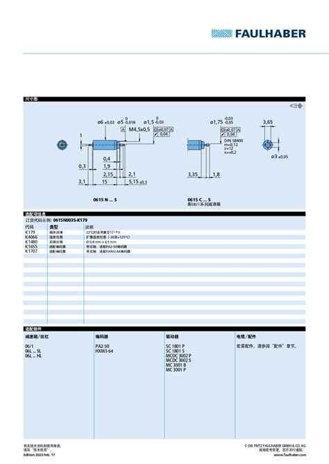 直流微电机 Sg系列 Faulhaber 深圳市致知行科技有限公司 By Pcfcms