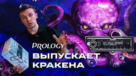 Обзор на KRAKEN? PROLOGY C.D.P - 8.0 - магнитола с DSP процессором и ...