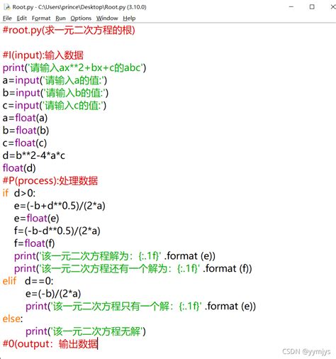Python 解一元二次方程的根python判断一元二次根的情况 Csdn博客