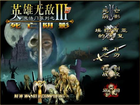 最新整理【英雄无敌3死亡阴影】高清hd一键单机版大背包8历代记一键分兵解压即撸 已整合末日之刃 埃拉西亚光复2000张地图包英雄宝典英雄