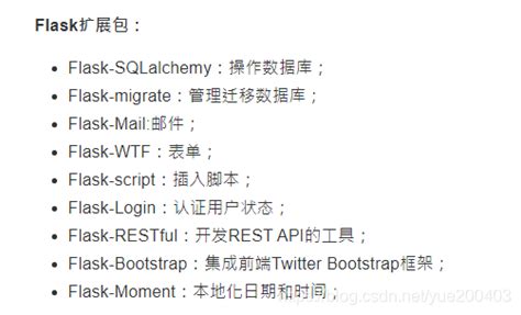 flask框架开发的毕业设计知识点总结 基于flask的 csdn博客