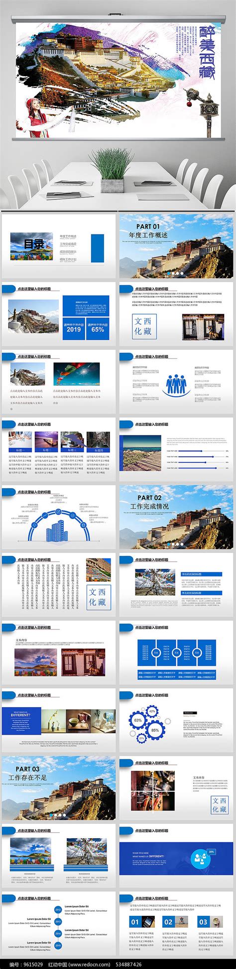 布达拉宫西藏文化旅游ppt下载红动中国