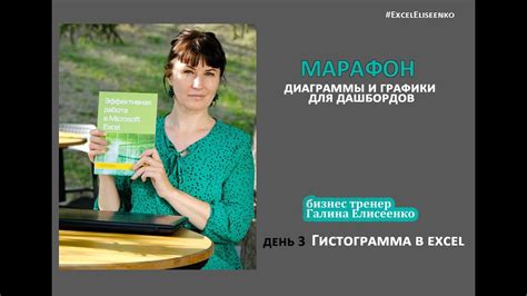 Гистограммы в Excel Youtube