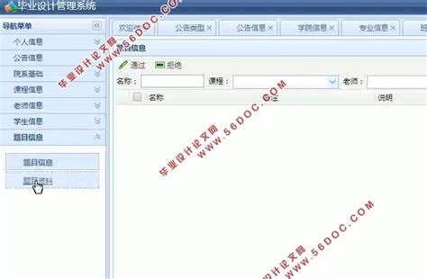 毕业设计管理系统的设计与实现ssmmysql含录像jsp56设计资料网