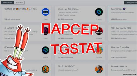 Парсер Телеграм каналов и групп на Python Купить скрипт онлайн