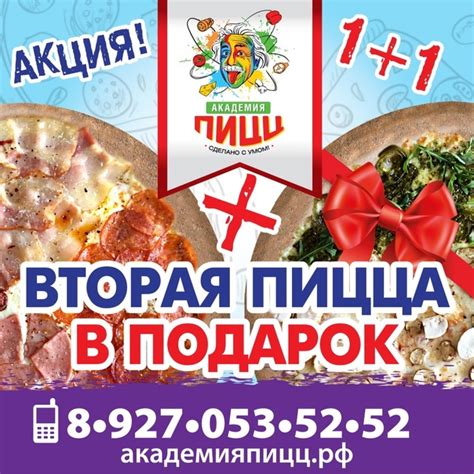 Поздравляем с наступающим Днем рождения наших именинников Закажи любую пиццу и получи такую же