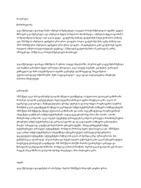 აკაკი წერეთელი Pdf