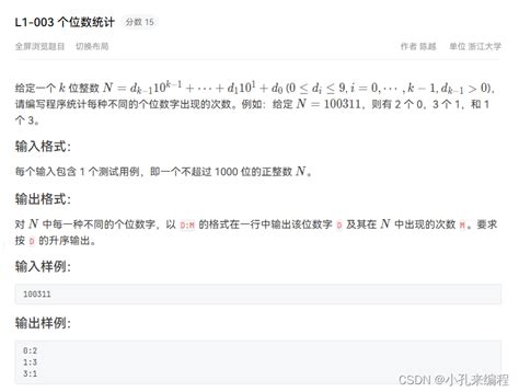 团体程序设计天梯赛 练习集l1 003 个位数统计天梯赛团体程序设计大赛练习集java Csdn博客