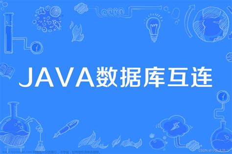 java与数据库：jdbc和orm框架的使用和效率优化 toy模板网
