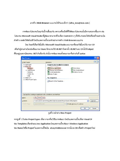มาสร้าง Web Browser แบบง่ายใช้กันเองดีกว่า Pdf