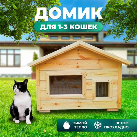 Деревянный уличный утеплённый домик для кошки с подогревом, зимний дом ...