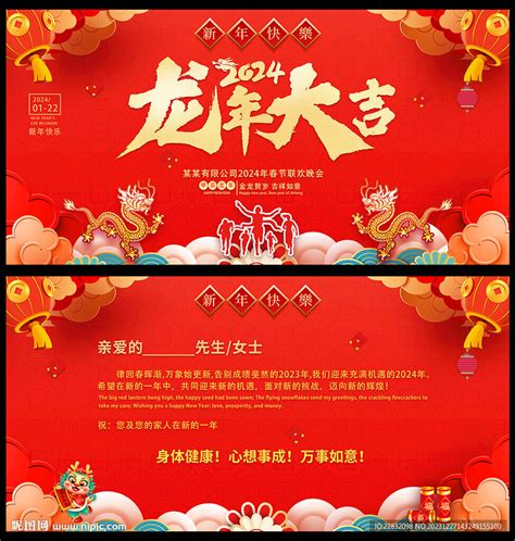 2024年新年贺卡设计图广告设计广告设计设计图库昵图网