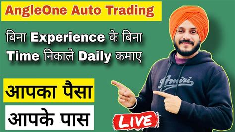 Check Live Profit Making In Angleone By Robotrick 453 Inr In 3 Minute Live Proof Manuchhina