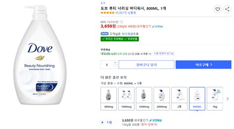 쿠팡 도브 뷰티 너리싱 바디워시 800ml 3650와우할인 무료 핫딜 에펨코리아