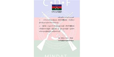 မင်းတပ် ကံကြီး ဆောနဲ့ မင်းတပ် ကျောက်ထု လမ်းများ သွားလာခွင့် ပိတ်လိုက်ကြောင်း မင်းတပ် Cdf ထုတ်ပ