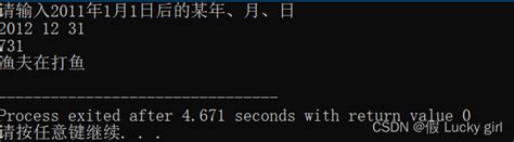 C编程练习4 渔夫打鱼晒网问题c 渔夫捕鱼问题 Csdn博客