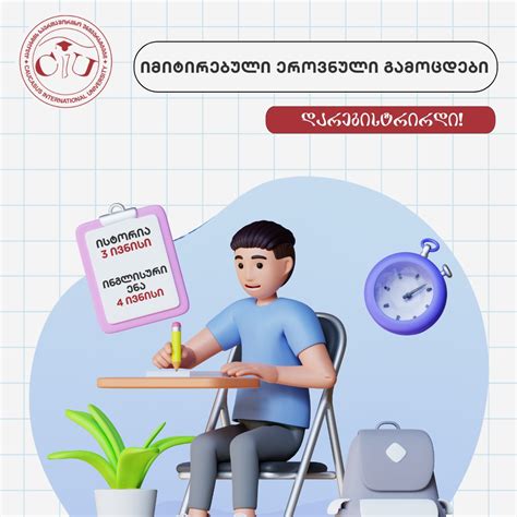 📣 კავკასიის საერთაშორისო უნივერსიტეტის ორგანიზებით აბიტურიენტებისთვის იმიტირებული ერთიანი