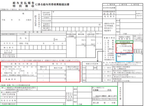 1月1日から4月30日までの退職は住民税一括徴収 事務屋ドットコム