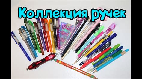 Канцтовары для школы и дома СУПЕР КОЛЛЕКЦИЯ РУЧЕК для Девочек и ...