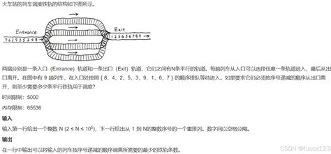 列车调度c Csdn博客