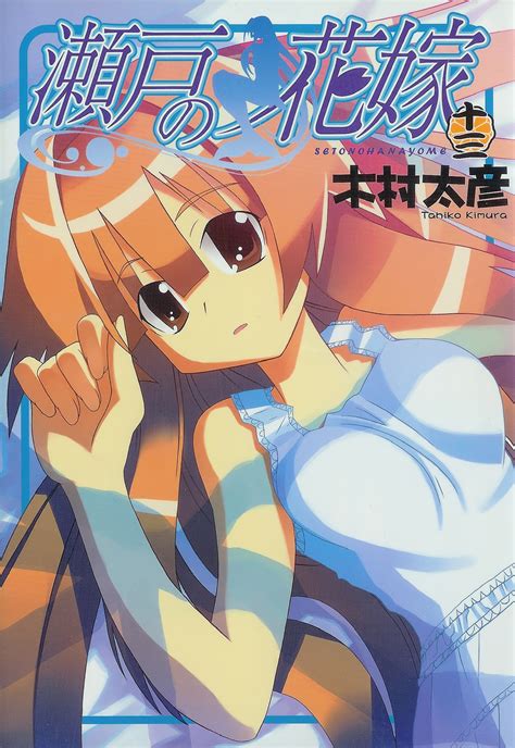 Seto No Hanayome Seto Sun Minitokyo