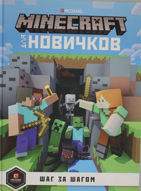 Только факты Шаг за шагом Minecraft для новичков купить с доставкой по выгодным ценам в