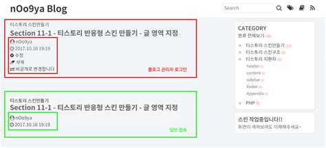Section 11 2 티스토리 반응형 스킨 만들기 글 관련 정보 누구야 티스토리
