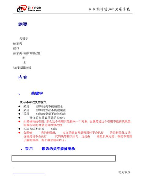 javase进阶 01 面向对象 pdf