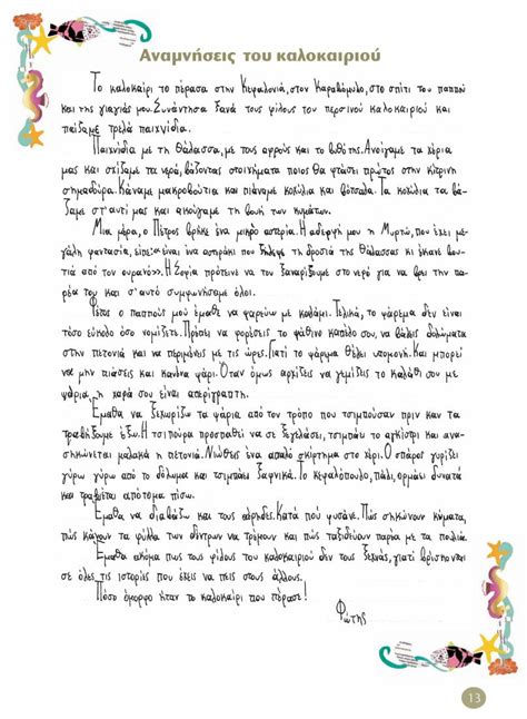 Γλώσσα Δ Δημοτικού Ενότητα 1 Ένα ακόμη σκαλί