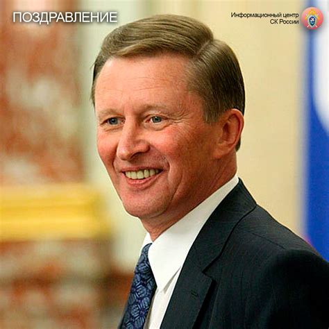 Поздравление Председателя СК России А И Бастрыкина в адрес С Б Иванова Информационный центр