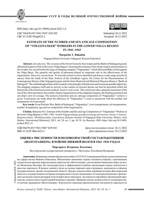 Pdf Estimate Of The Number And Sex And Age Composition Of “volgotanker” Workers In The Lower