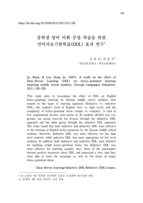 중학생 영어 어휘 문법 학습을 위한 언어자료기반학습ddl 효과 연구 Koreascholar