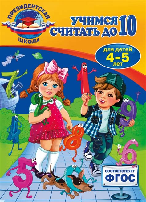 Учимся считать до 10. Для детей 4-5 лет — Татьяна Болтенко купить книгу ...
