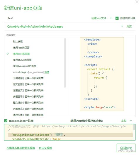 Uniappuncloud 使用生态开发接口详情2使用 Schema创建数据 Schema2code创建页面 Iconfont 引入